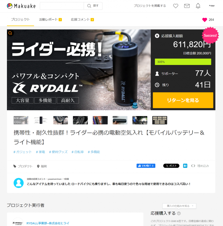 クラウドファンディング-RYDALL目標達成！ | 株式会社ヒライ